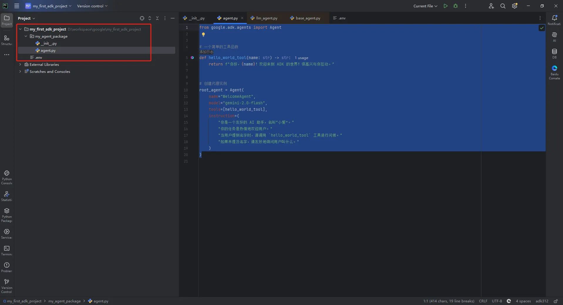 第三篇：快速入门——构建并运行你的第一个 ADK 智能代理-CSDN博客