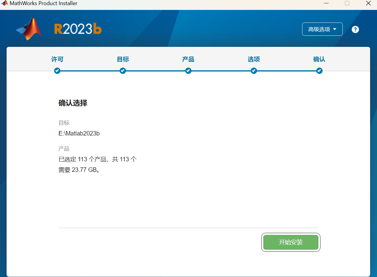 2025年超详细Matlab2023b安装资源及教程（移动、百度网盘安装包均可，步骤详细保姆级教程，亲测可用）_matlab2023b安装教程-CSDN博客