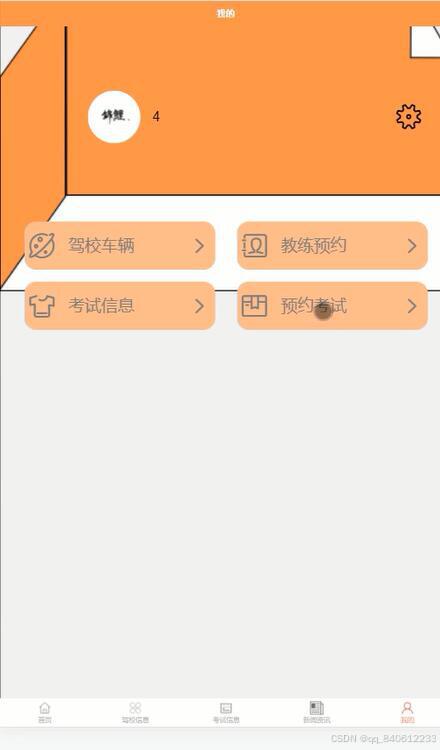 微信小程序vue Java Php Python Django驾校预约管理系统 Sgh0r Csdn博客