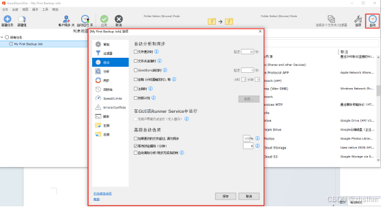 Goodsync文件同步备份软件（绿色便携版）_goodsync 绿色-CSDN博客