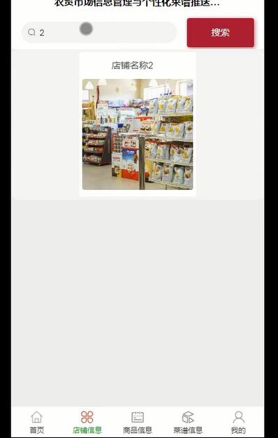 Python 小程序的农贸市场信息管理与个性化菜谱推送系统-CSDN博客