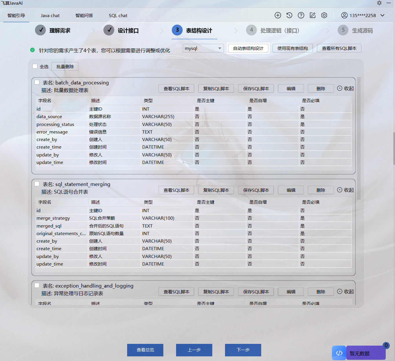 使用飞算java Ai自动完成批量sql插入的代码，并且要求使用线程池和sql合并idea能自动执行sql并导出结果并且被ai控制发送吗 Csdn博客