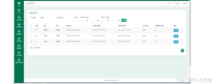 ssm046人事管理信息系统+jsp(文档+源码)_kaic-CSDN博客