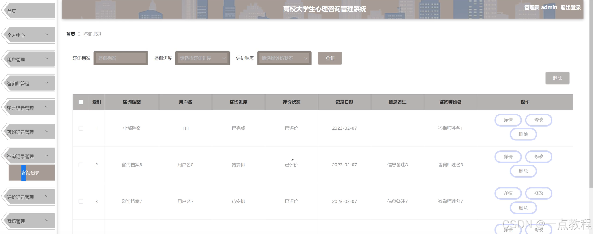 基于springboot高校大学生心理咨询管理系统的设计与实现学生心理咨询系统的设计与实现毕业设计中期检查 Csdn博客