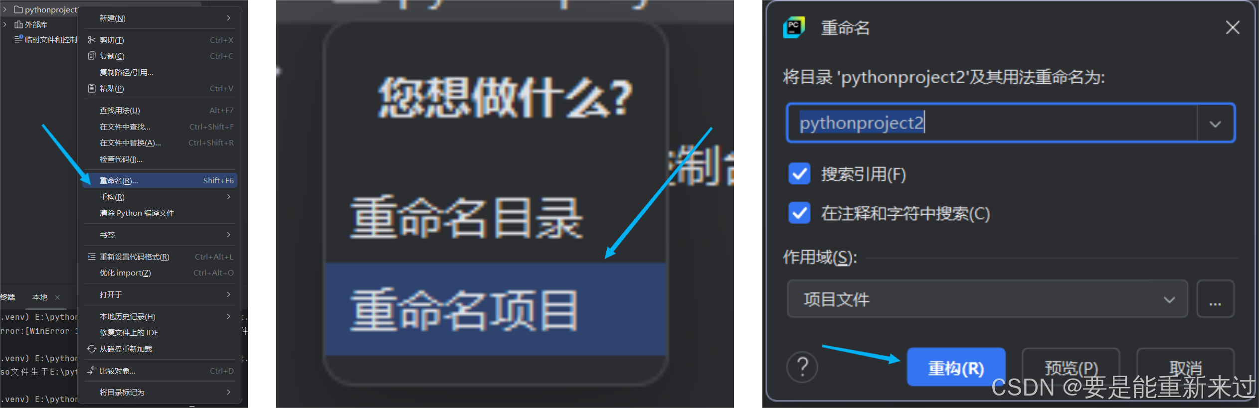 Pycharm重命名目录＜java.nio.file exception＞解决方案_pycharm 项目名称怎么改 java.nio.file.access-CSDN博客