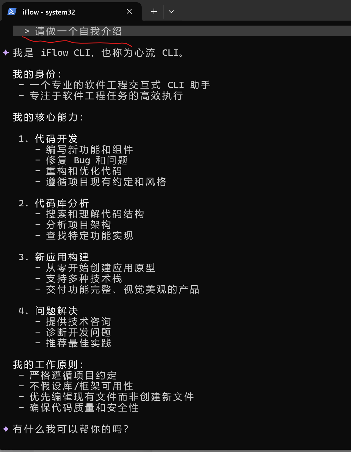 iFlow Cli — 运行于终端的AI工具-CSDN博客