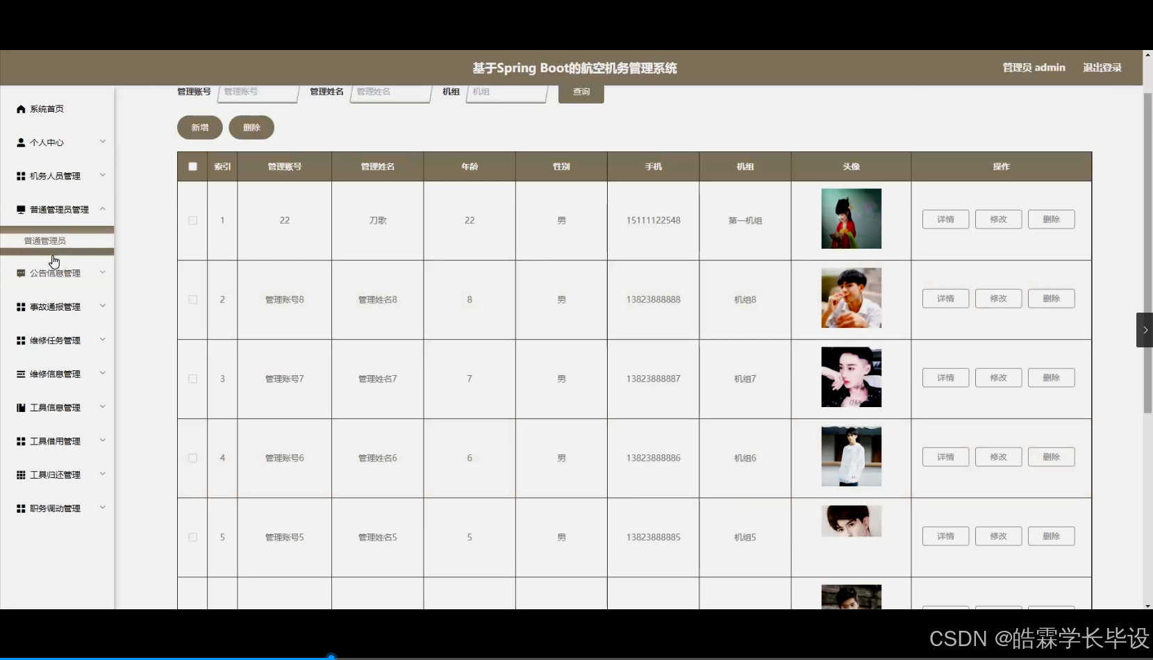 Pythonflask计算机毕业设计航空机务维修管理系统（程序开题论文）毕业设计船舶机务管理系统的数据从哪里来 Csdn博客