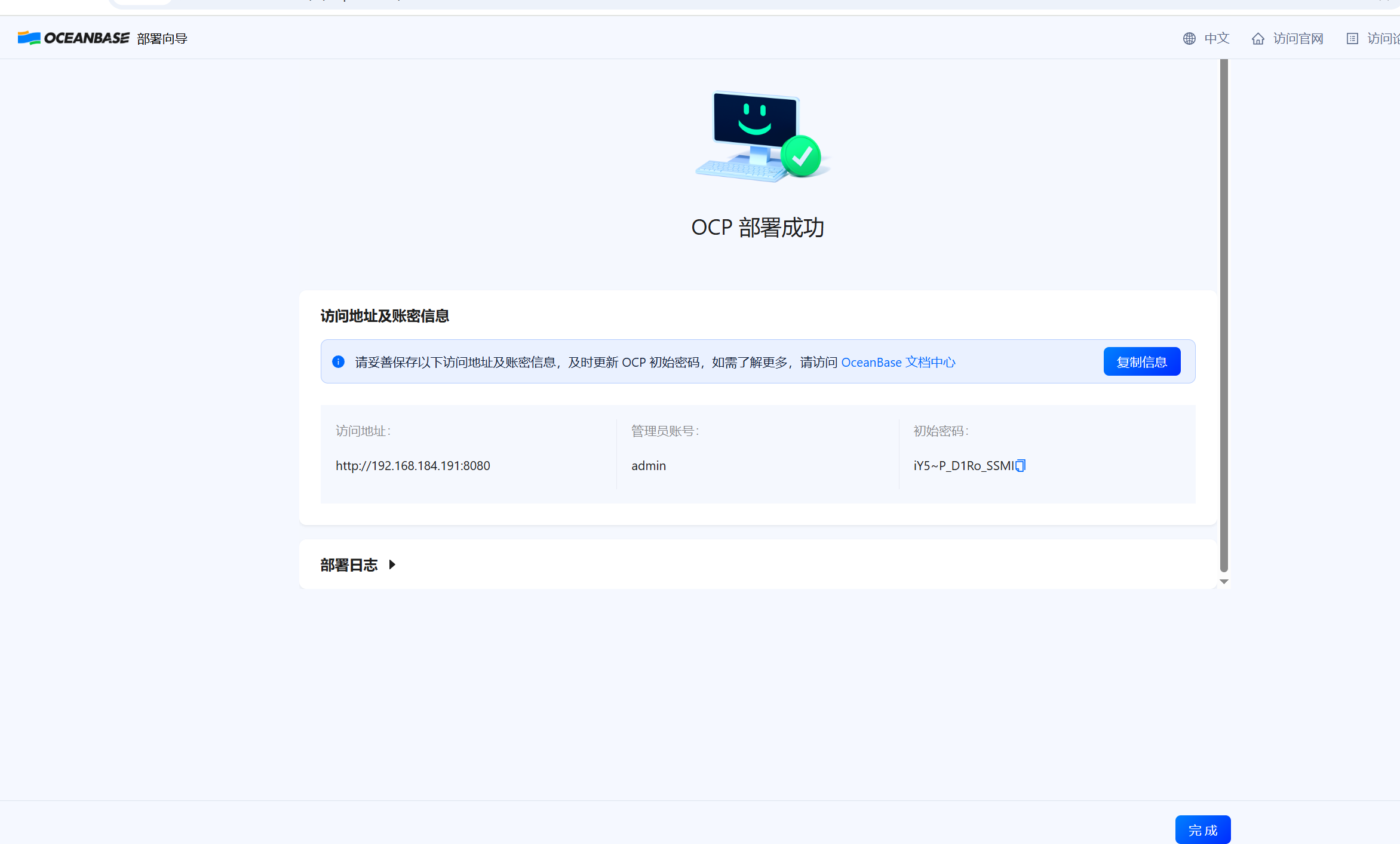OceanBase【快速体验安装篇】05：OCP安装部署【方式一：快速部署OCP方式以及在OCP上创建集群】_查看ocp版本-CSDN博客