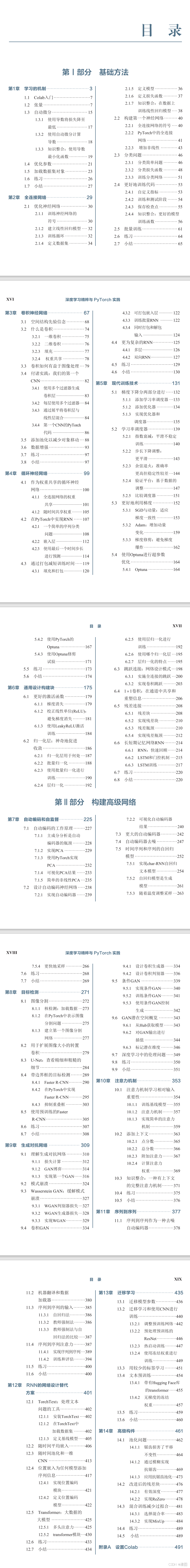 一本通过pytorch深度学习框架将理论、工具和实战融为一体的知识库外部知识库 Pytorch 图片 Csdn博客