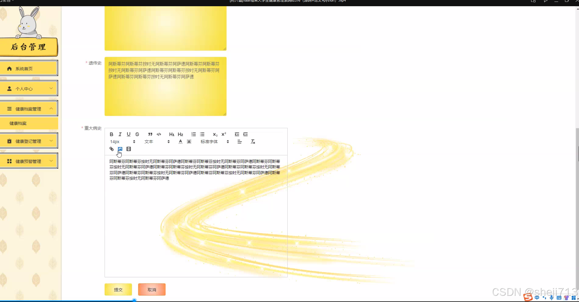 附开题 Flask框架大学生健康管理系统6z376（源码论文python） Csdn博客