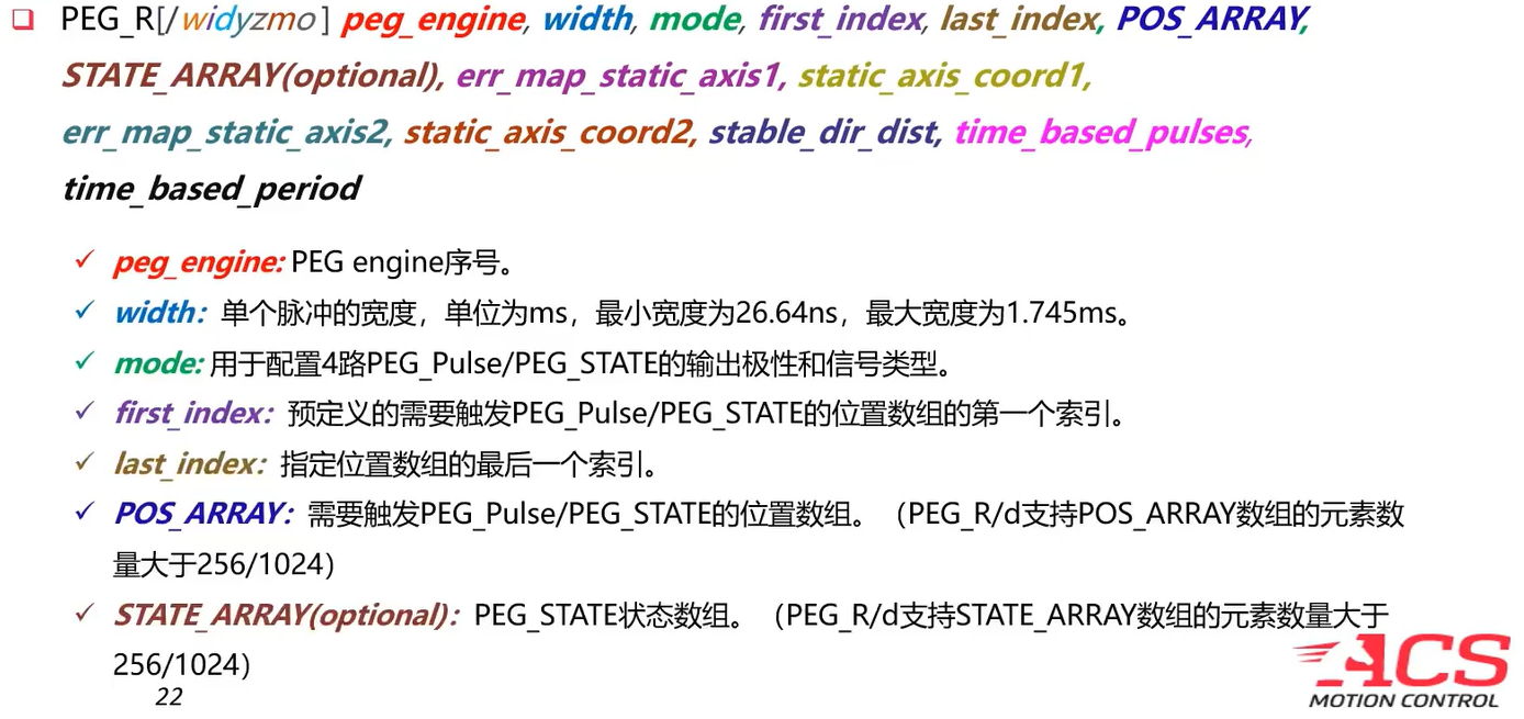 ACS-PEG程序解析_acs peg-CSDN博客