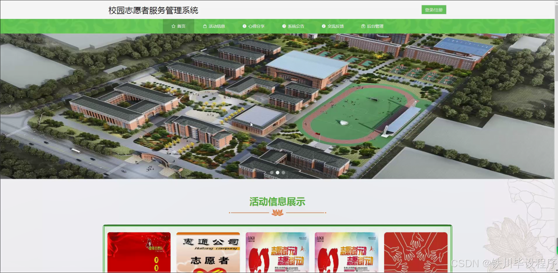 Java计算机毕业设计校园志愿者服务管理系统开题源码论文志愿者管理系统设计 Csdn博客