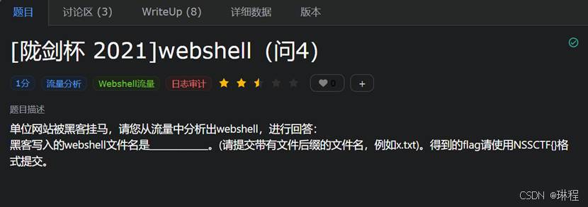 流量分析-陇剑杯2021_WebShell_wp_陇剑杯wp-CSDN博客