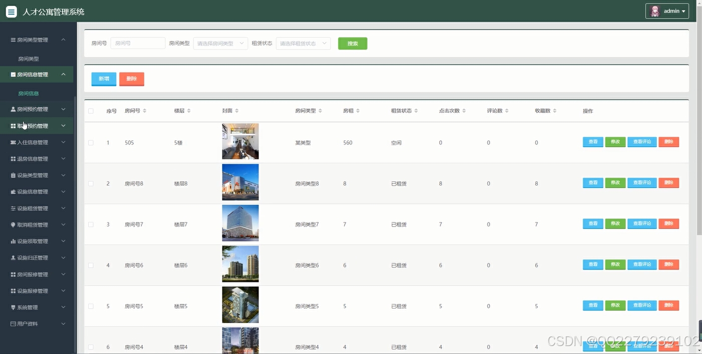 098基于java ssm springboot人才公寓管理系统房间预约设施租赁（源码+文档+运行视频+讲解视频）-CSDN博客