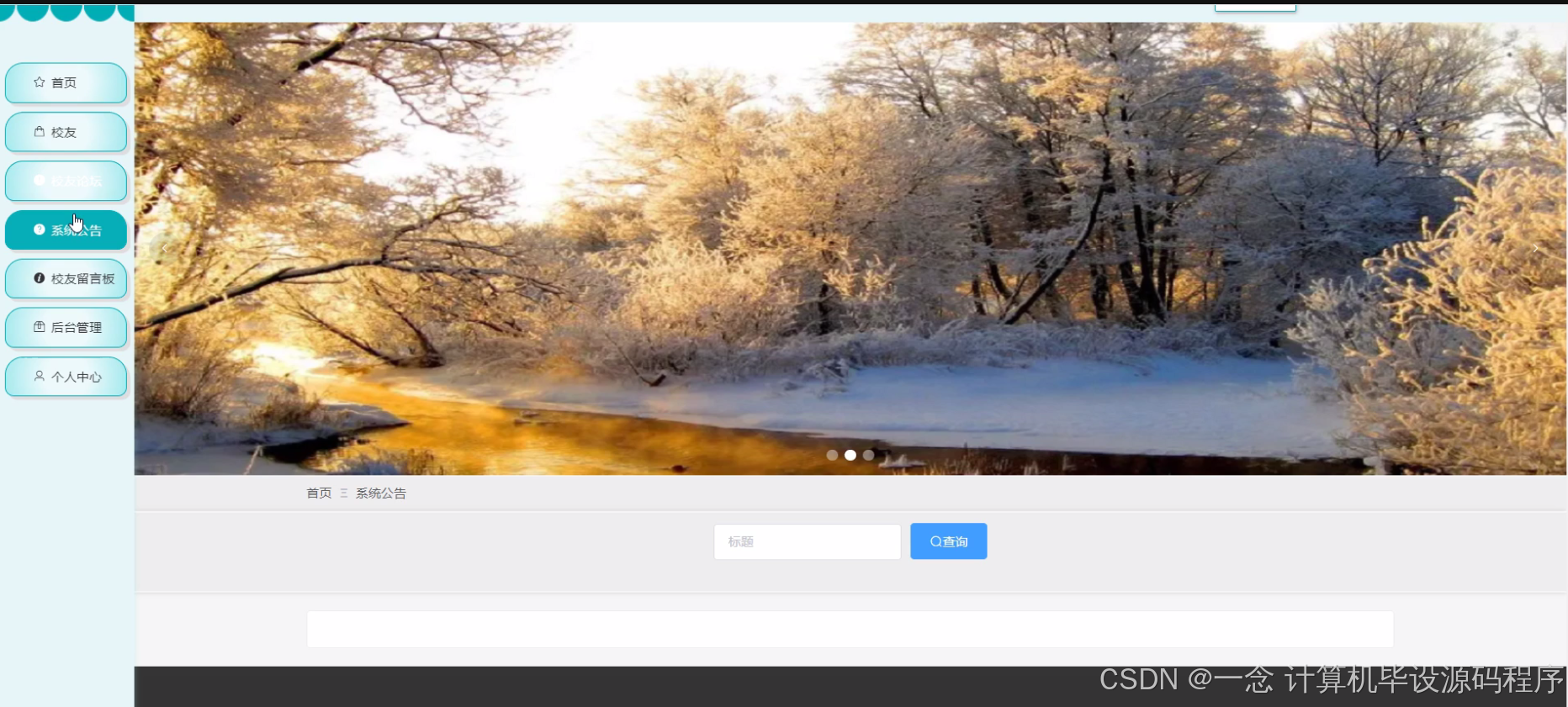 （开题报告）djangovue基于web的校友信息管理系统设计与实现源码论文 Csdn博客