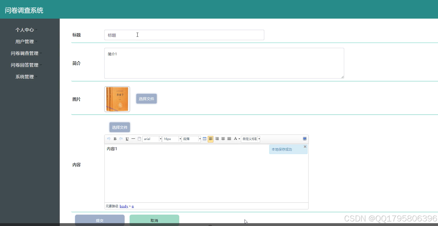 基于java jsp ssm问卷调查管理系统_jsp survey-CSDN博客