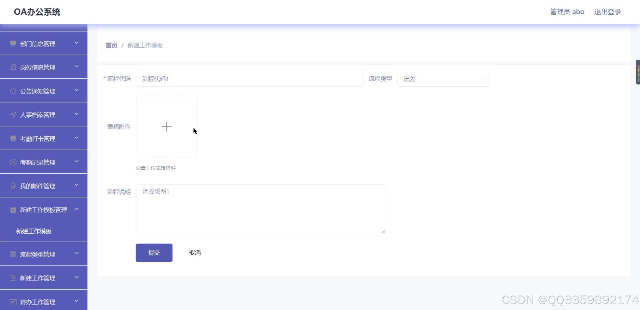基于javaweb jsp ssm的OA办公系统+vue_oa+minio+java+vue-CSDN博客