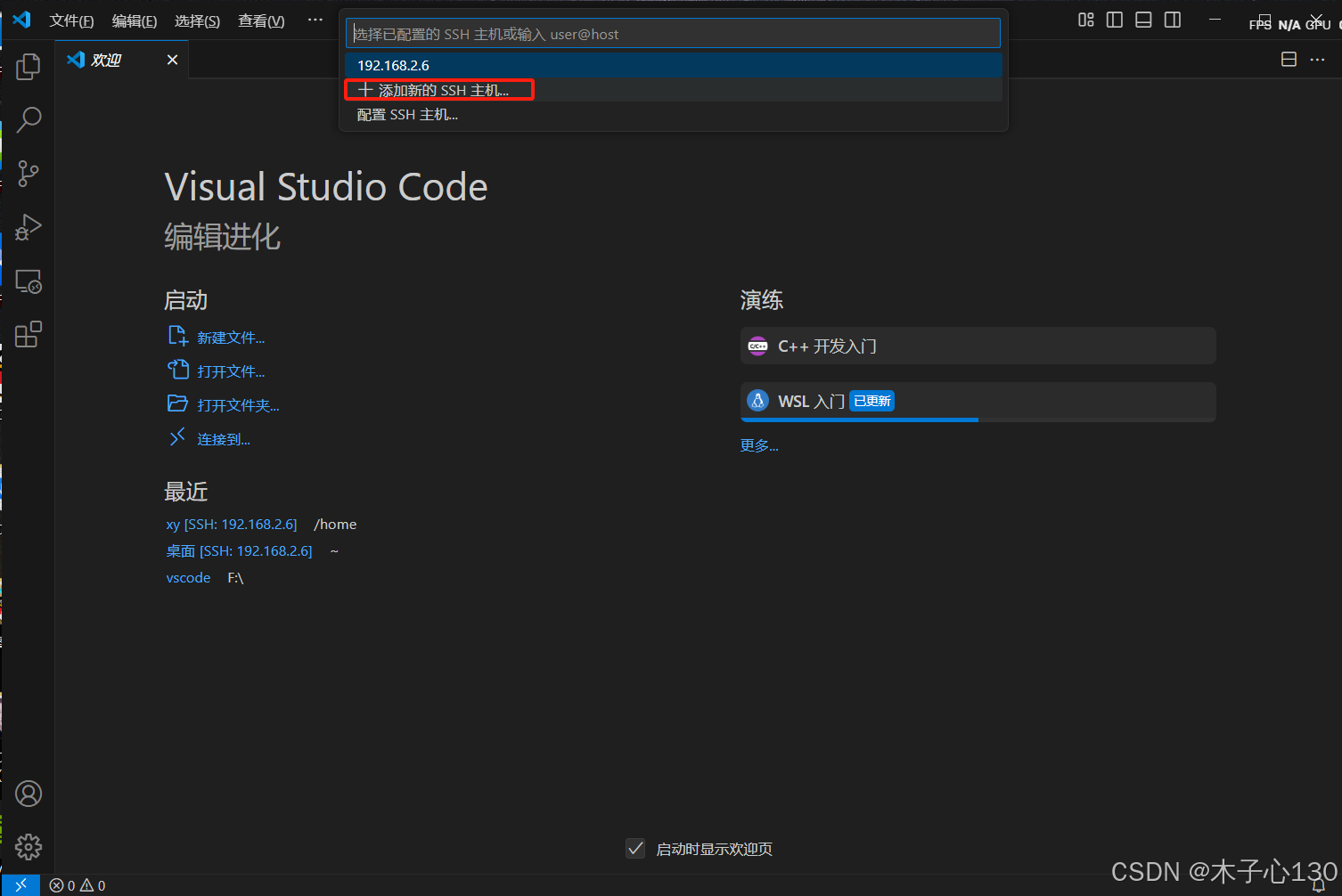 vs code 远程连接Linux_vscode远程连接linux-CSDN博客