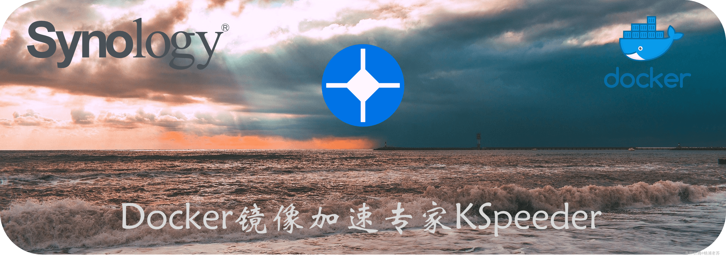 Docker镜像加速专家KSpeeder-CSDN博客