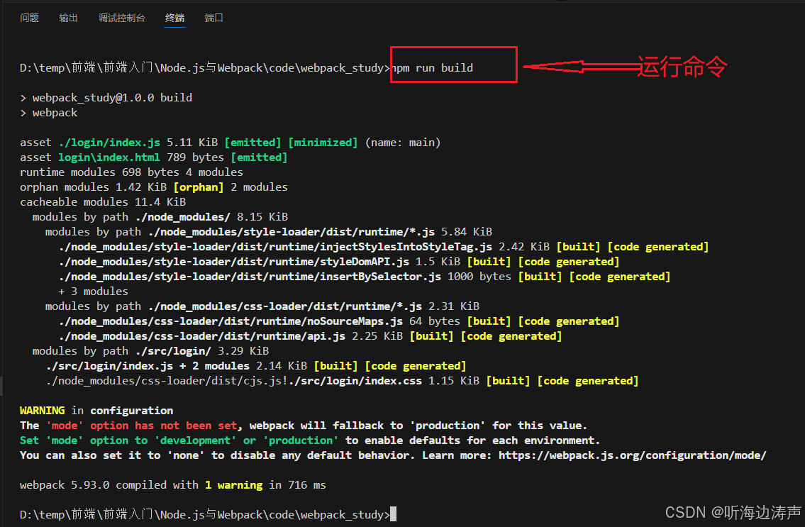 Webpack打包CSS代码_webpack 打包css-CSDN博客