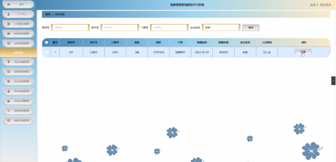 计算机毕业设计springboot物业管理系统的设计与实现 基于spring Boot的智能物业管理系统开发与应用 Spring Boot框架下的物业管理信息化系统设计与实现 Csdn博客