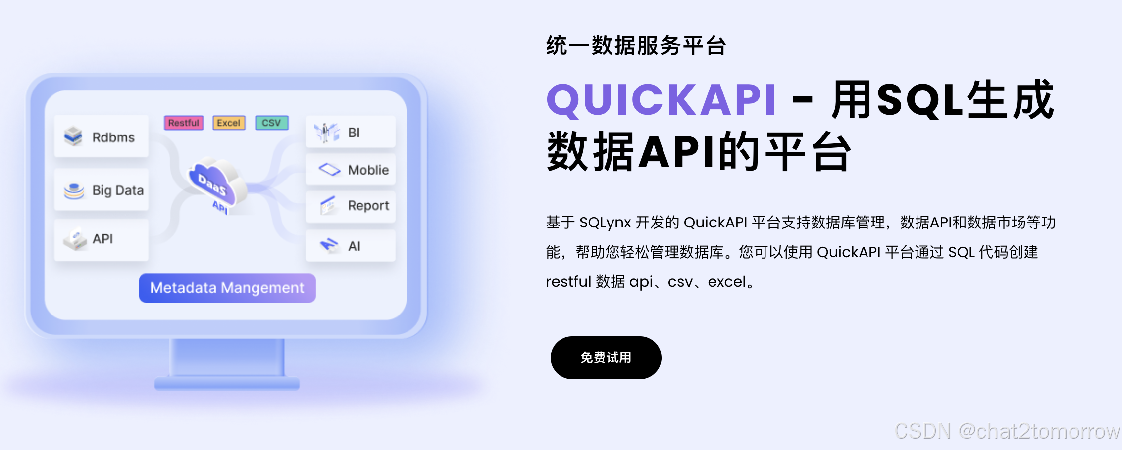 如何用数据服务化推动数据治理：SQL2API 的实践之道?_以数据接口的方式提供数据,数据治理-CSDN博客