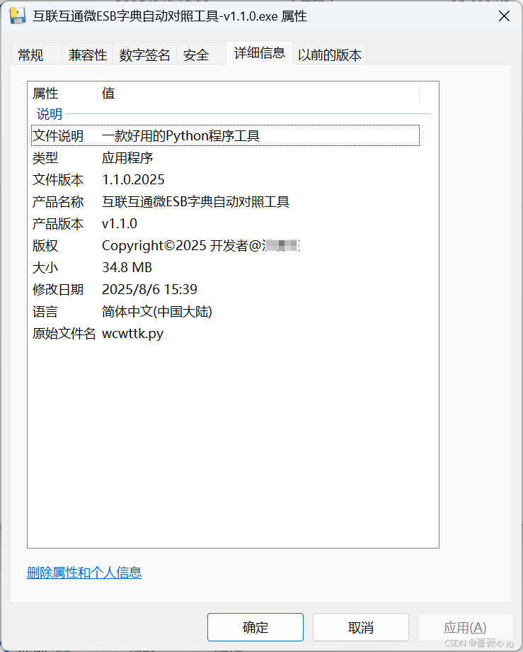 Python pyinstaller/auto-py-to-exe打包工具version文件示例_# utf-8 vsversioninfo ...