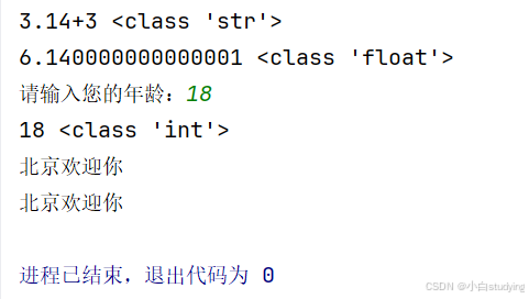 Python---数据类型之间的转换、eval函数、算术运算符_python类型转换eval-CSDN博客