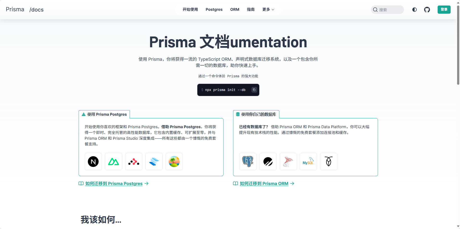我的ORM迁移之旅：从TypeORM到Prisma再到Drizzle_drizzle orm-CSDN博客