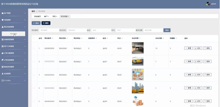 计算机毕设springboot基于java的物流管理系统的设计与实现 基于spring Boot框架的物流信息管理系统开发与实践 Java技术