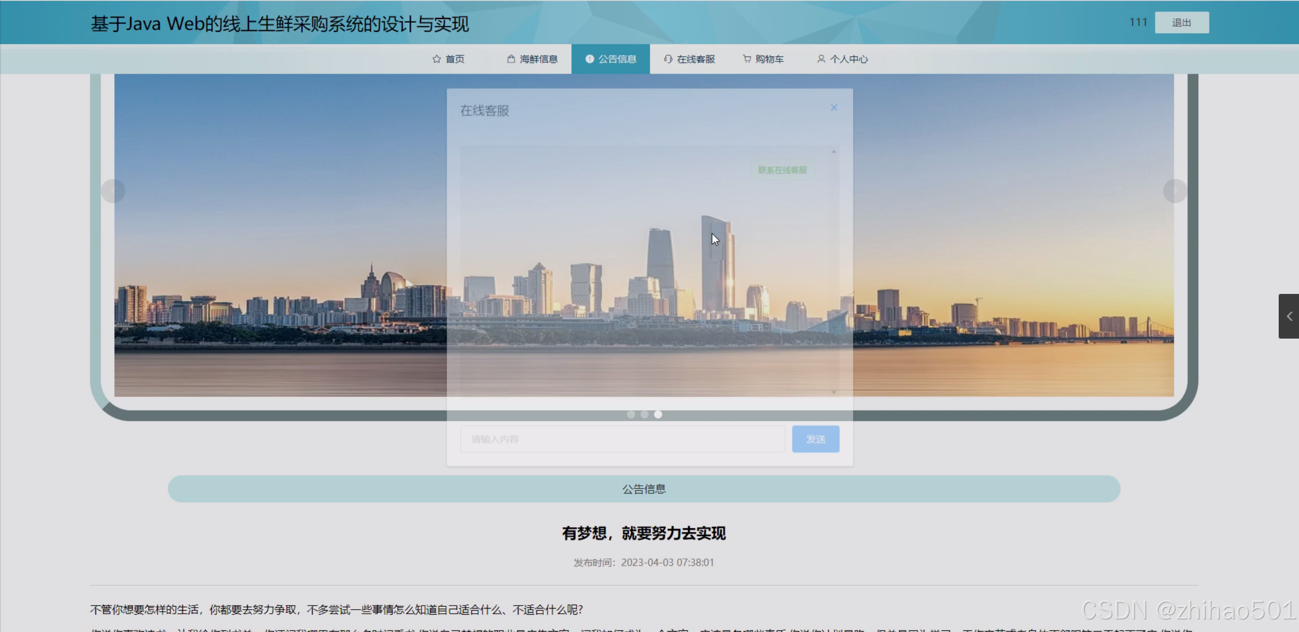 基于flaskvue框架的基于web的线上生鲜采购系统的设计与实现 开题论文程序 计算机毕设 Csdn博客