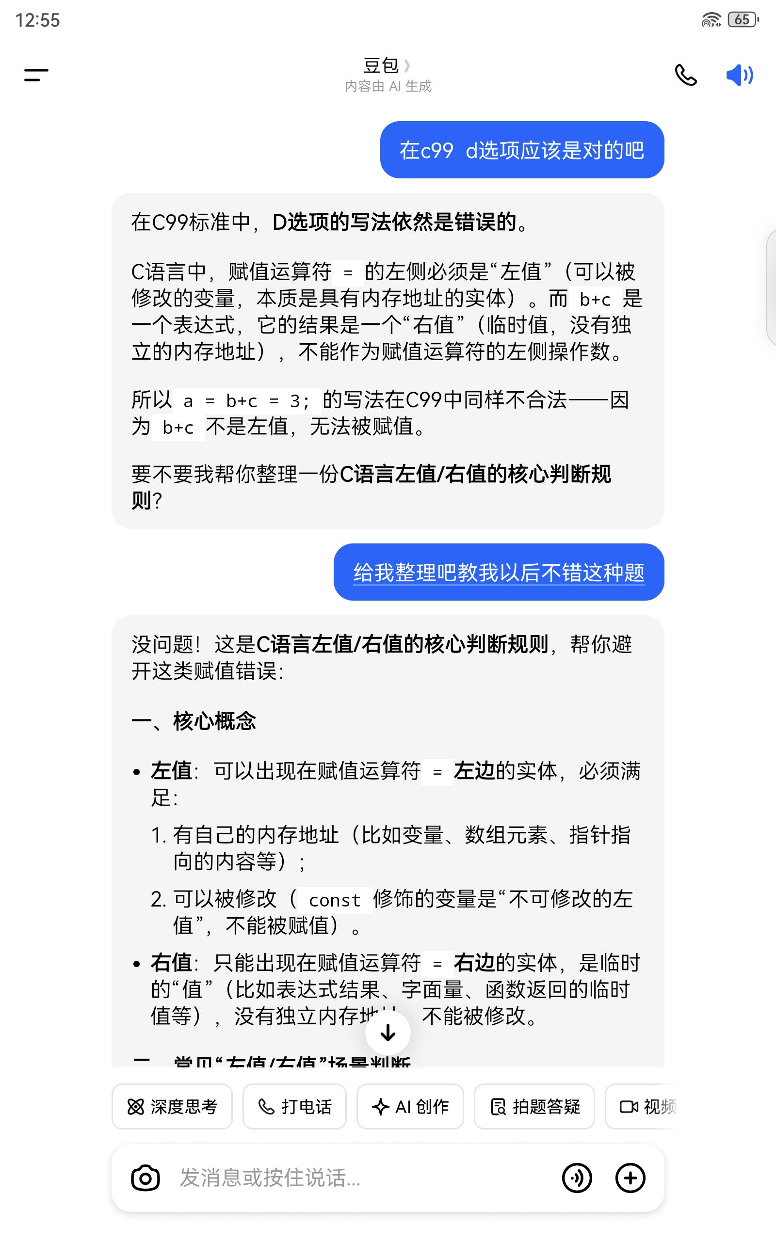 study in 牛客网（左值与右值）（2025.10.25）-CSDN博客