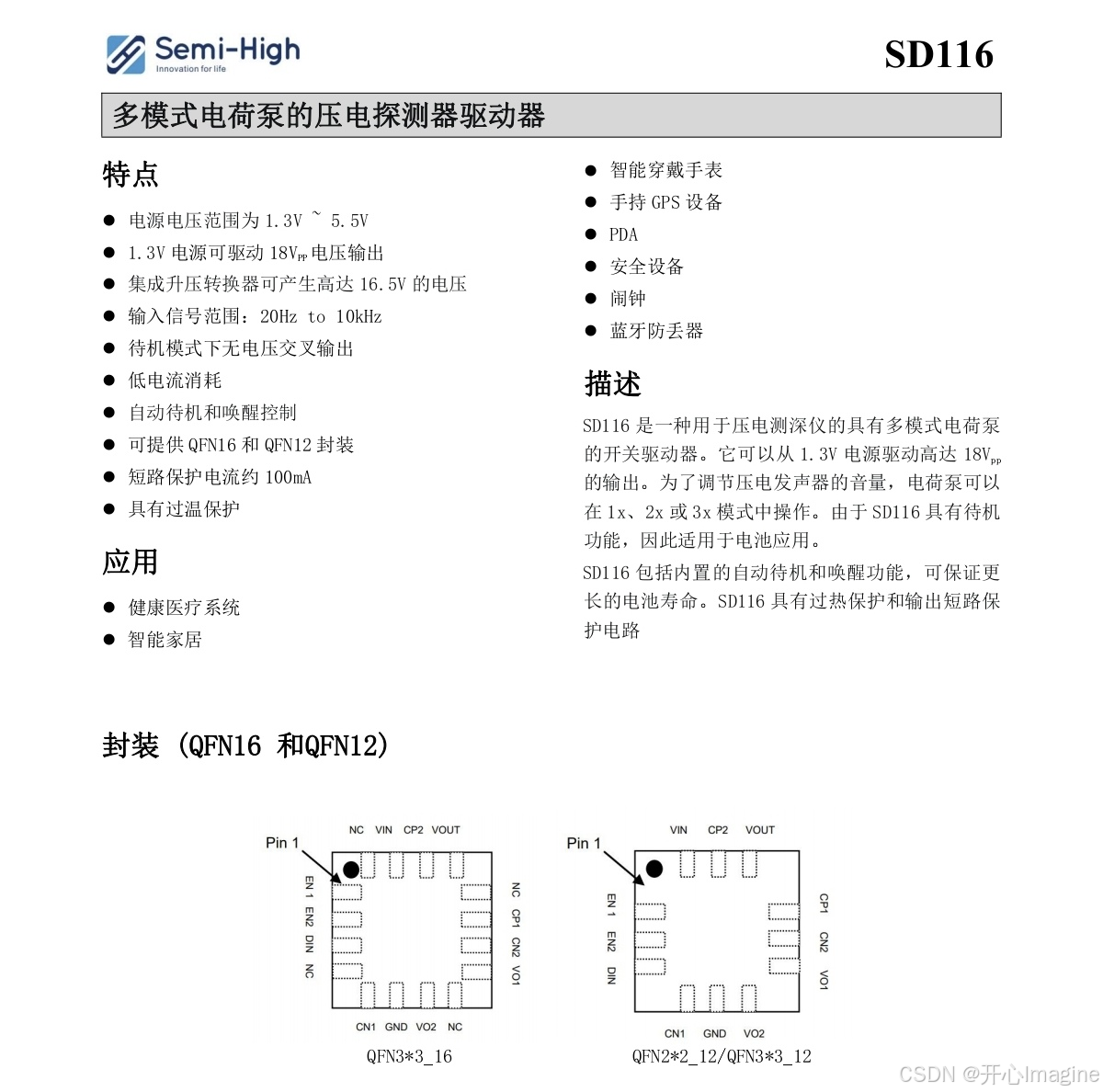 SD116 蜂鸣片驱动倍压芯片：赋能防丢器与无线烟感设备-CSDN博客