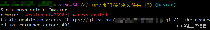 git报错：remote: Access denied 拒绝访问问题_git remote access denied-CSDN博客