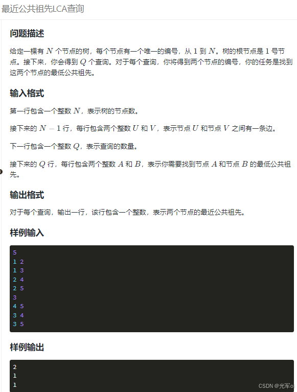逆天寻祖算法———倍增法求LCA（最近公共祖先）模板分享-CSDN博客