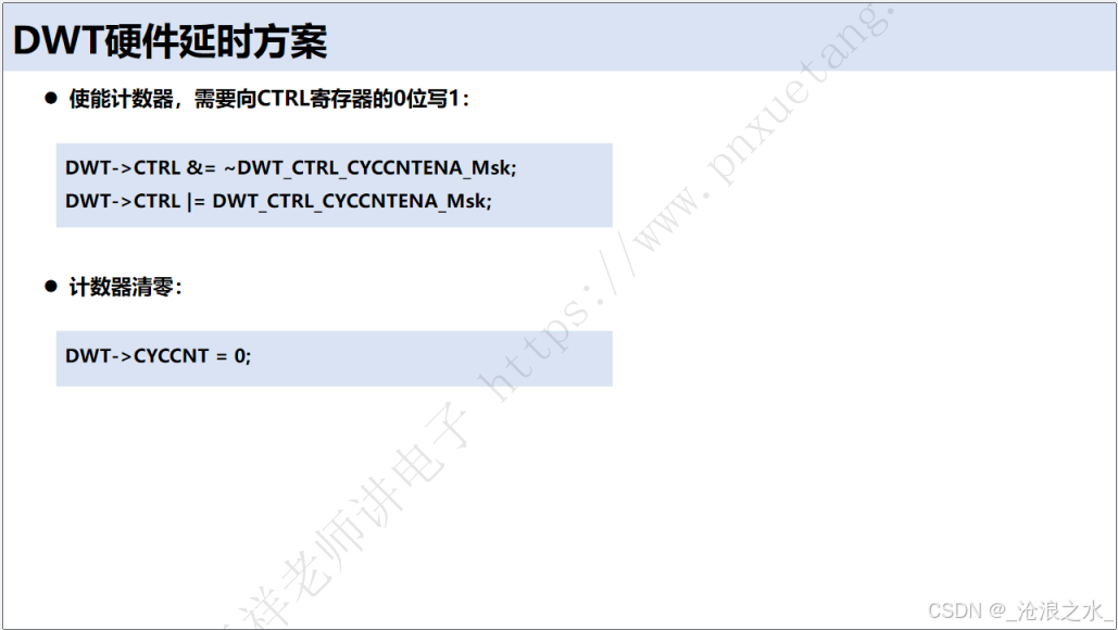 GD 32 基于DWT实现硬件延时_gd32 dwt-CSDN博客