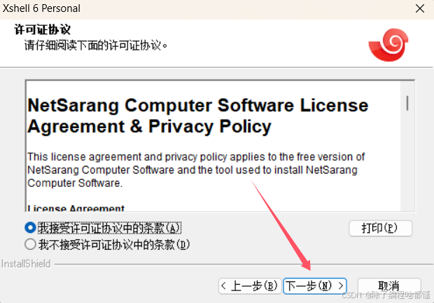 【全网最全最详细】XShell6安装教程-CSDN博客