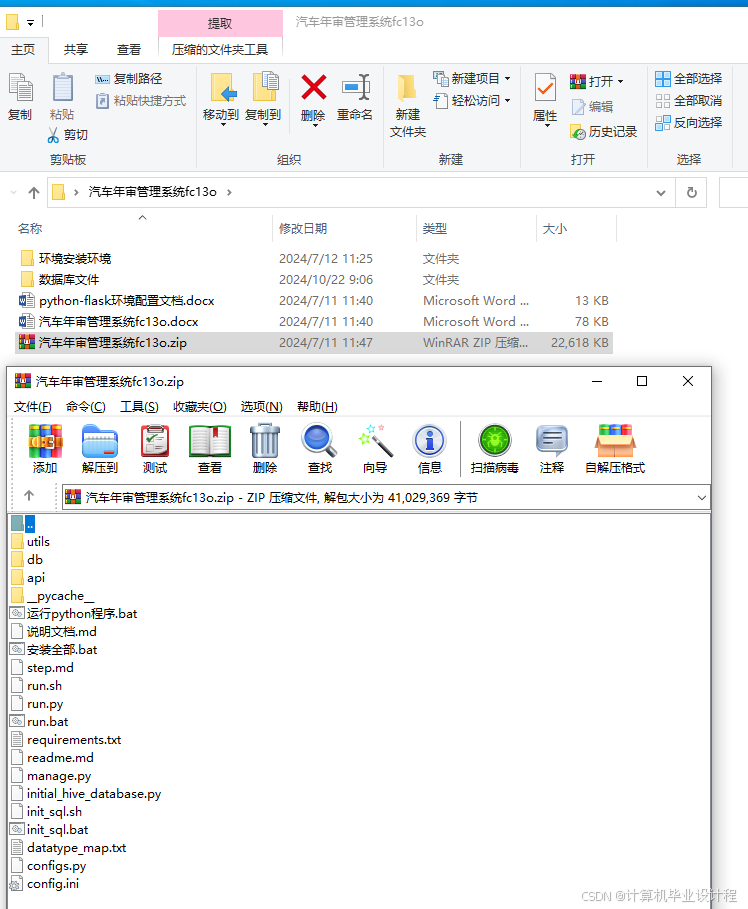 开题flask框架汽车年审管理系统(程序论文python)车辆年检系统设计与开发 Csdn博客