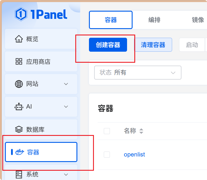 openlist怎么在1panel使用doceker安装？_docker安装openlist-CSDN博客