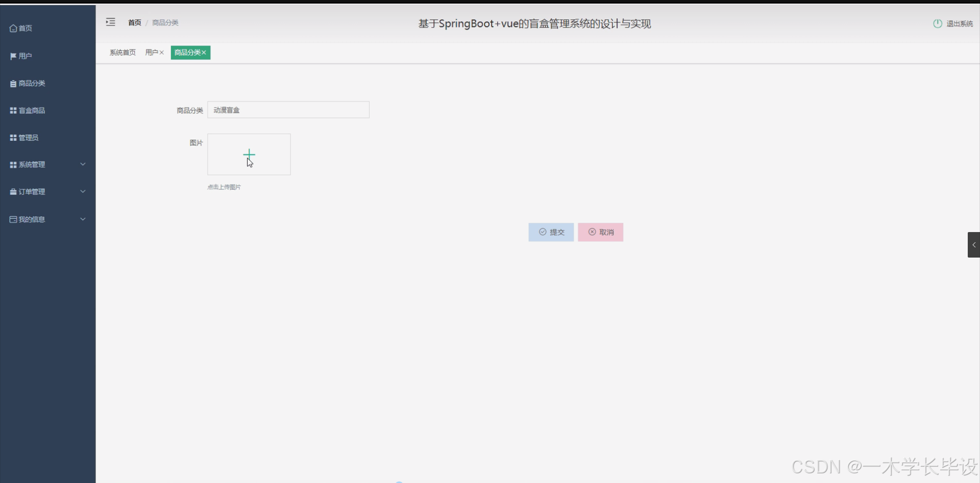 Python毕设基于vue的盲盒管理系统的设计与实现8l1g8gng程序论文 Csdn博客
