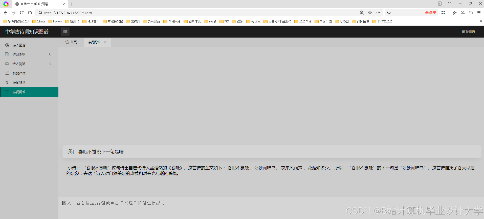 计算机毕业设计python中华古诗词知识图谱可视化 古诗词情感分析 大模型自动写诗 古诗词智能问答系统源码 Lw文档ppt讲解基于pytorch实现中医药领域知识图谱的智能问答系统