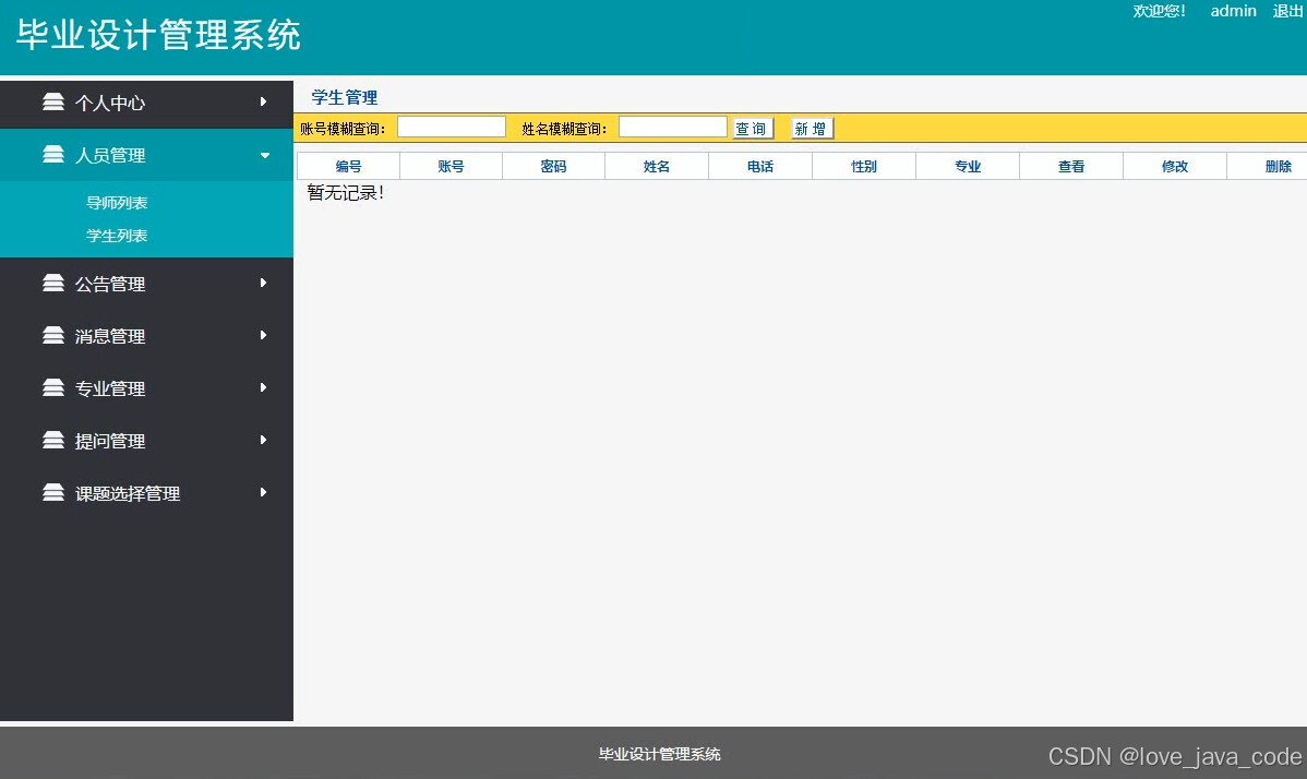 基于springboot的毕业设计管理系统的设计与实现基于springboot的毕设 Csdn博客