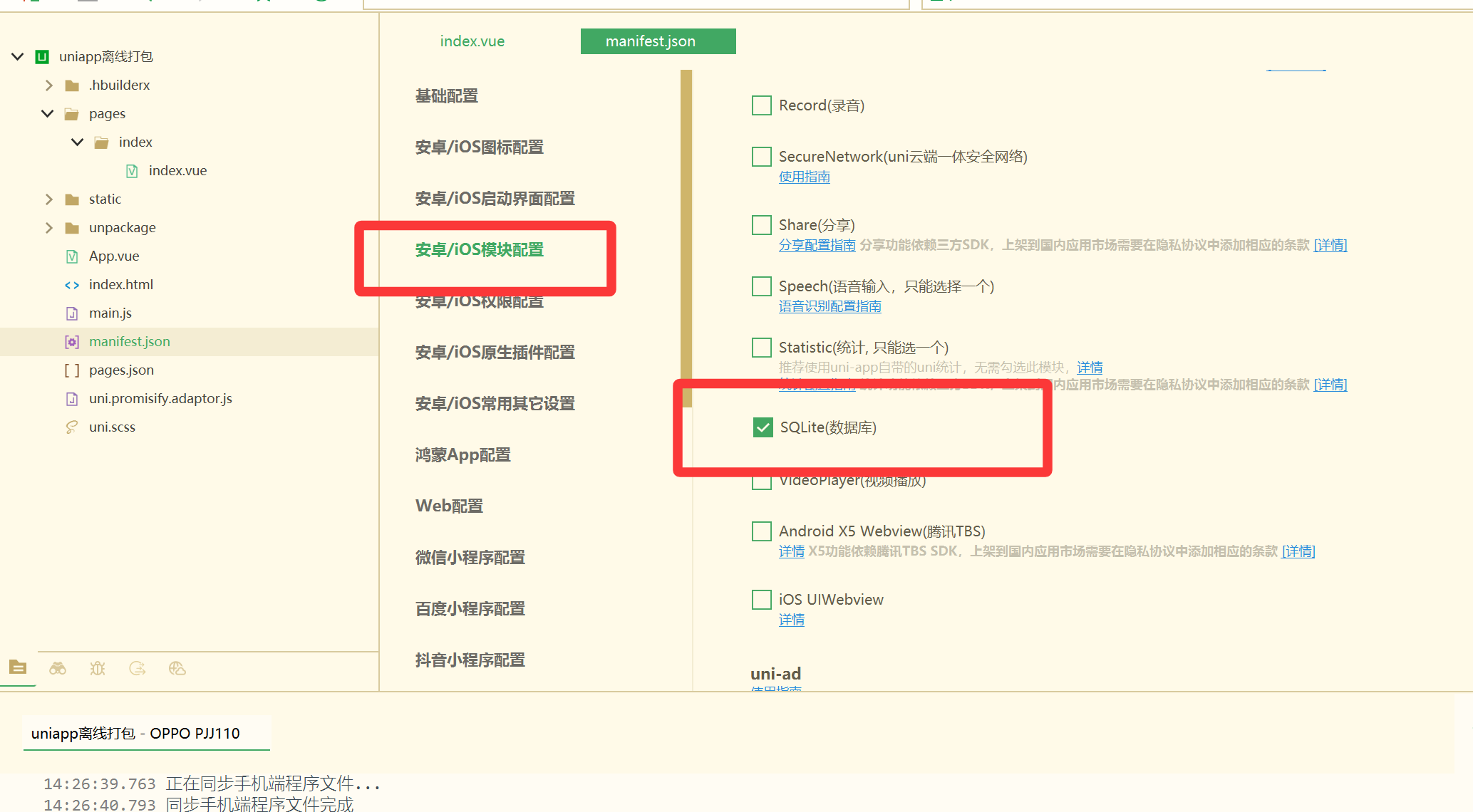 uniapp离线打包安卓apk详细教程，从HbuilderX新建项目到Android Studio详细配置，打包自定义SDK模块（二）_sqlite-release.aar-CSDN博客