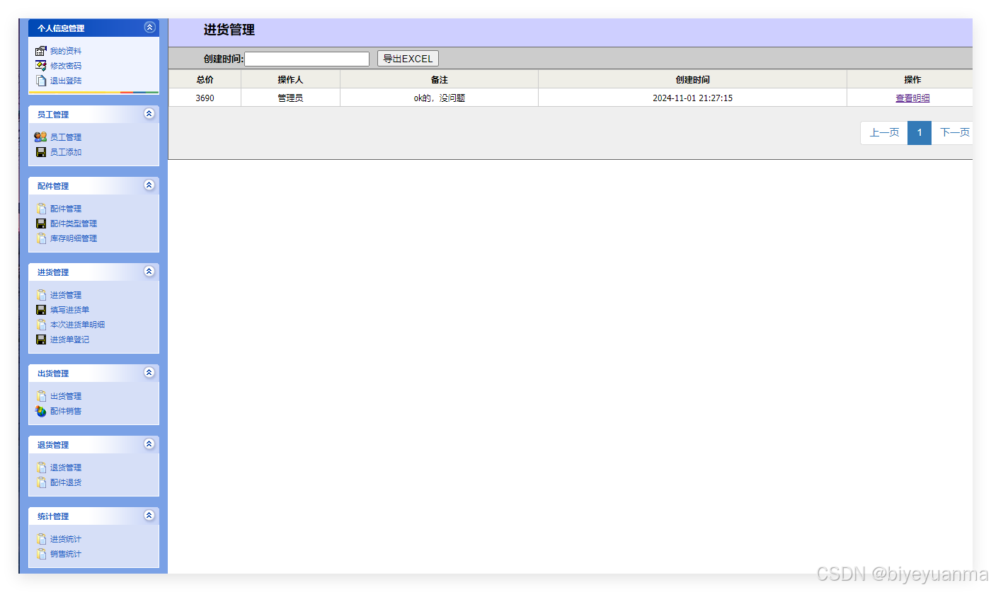 基于JSP+Structs+Spring+Hibernate+MySQL实现的某挖掘机配件营销管理系统_挖掘机配件营销系统源码-CSDN博客