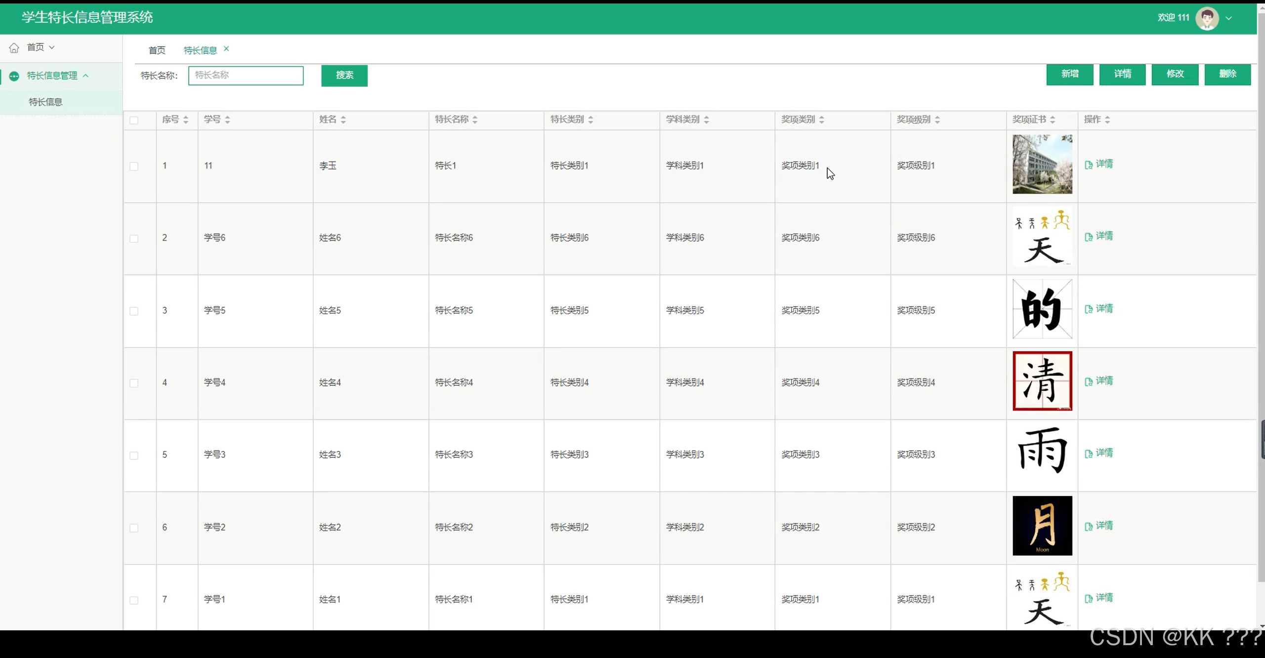 基于SSM和Vue3的学生特长信息管理系统(001)-CSDN博客