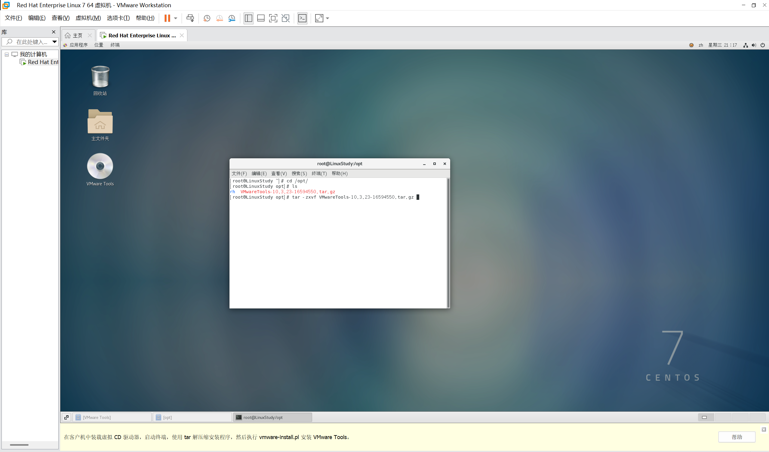 基于VMware虚拟机CentOS7发行版本的Linux安装VMware tools工具（Linux已配置GNOME桌面界面）-CSDN博客