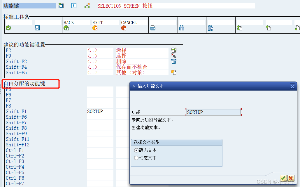 Sap Abap开发 屏幕按钮的创建和使用abap如何给屏幕添加按钮 Csdn博客