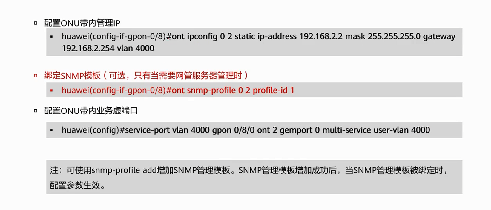 HCIA-Access V2.5_15_1_ONU业务部署示例_如何添加onu-CSDN博客