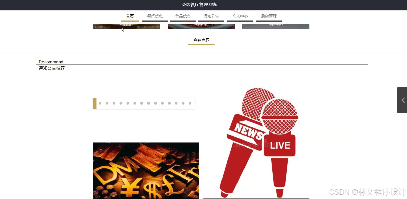 基于nodejsvue花园餐厅管理系统开题程序论文 计算机毕业设计 Csdn博客
