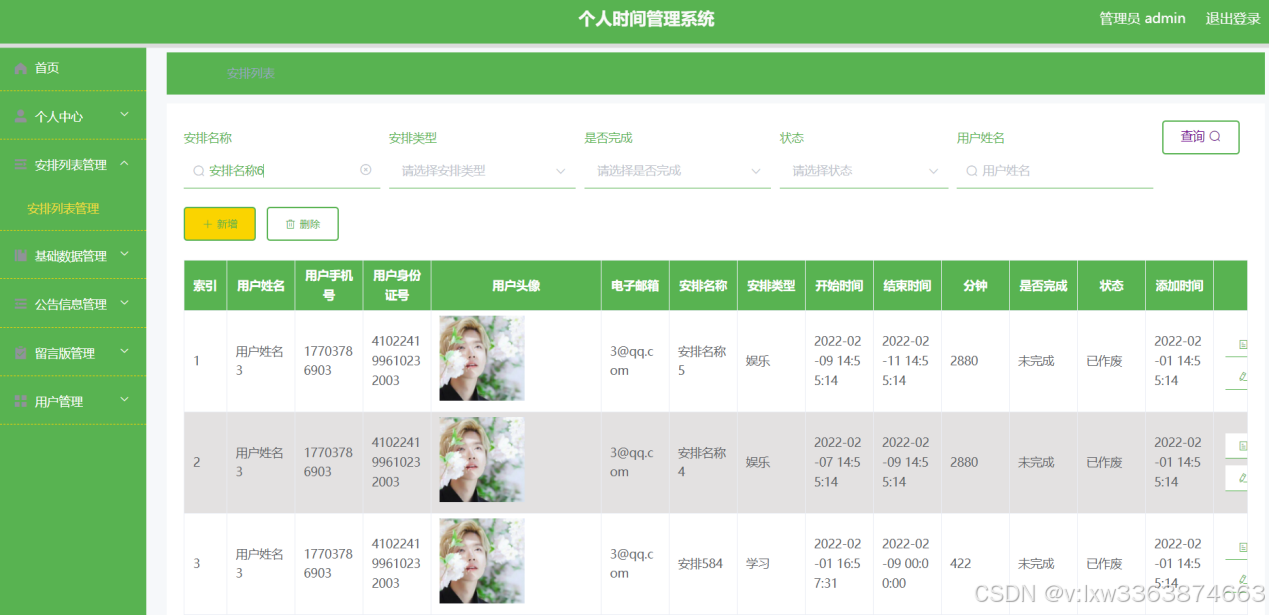 基于web 的个人时间管理系统的设计与实现javamysql万字文档ppt系统源码数据库 调试人个日历管理系统设计与实现